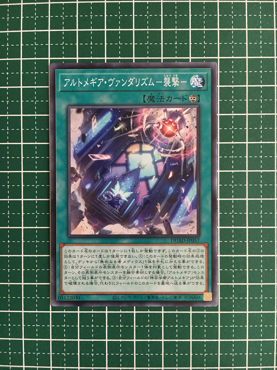 Yahoo!オークション - 遊戯王 デュエリスト・アドバンス #DUAD-JP057 ...