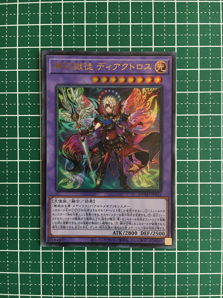 Yahoo!オークション - 遊戯王 デュエリスト・アドバンス #DUAD-JP032 ...