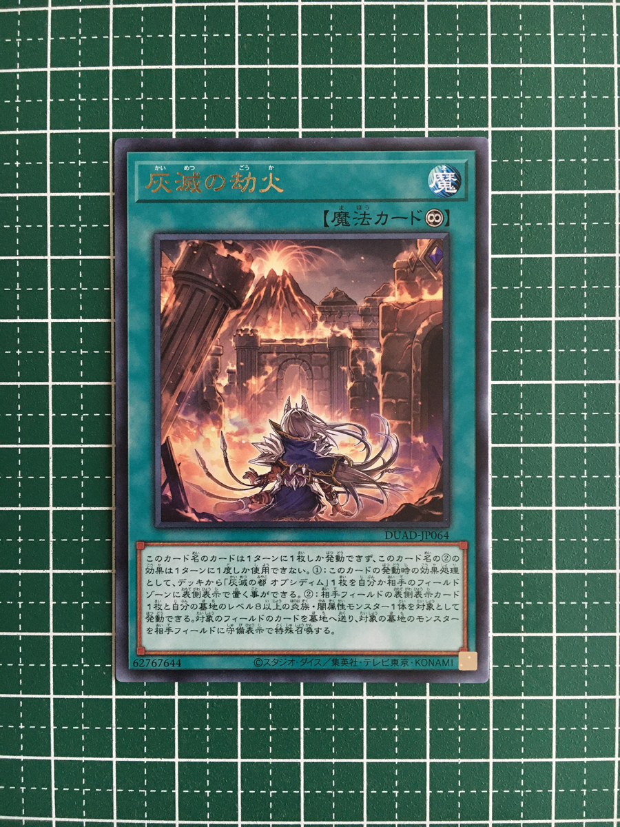 Yahoo!オークション - 遊戯王 デュエリスト・アドバンス #DUAD-JP064 ...