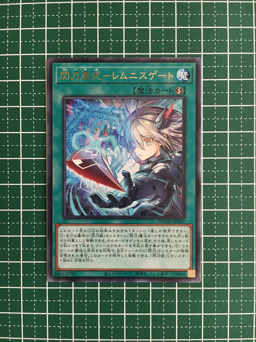 Yahoo!オークション - 遊戯王 デュエリスト・アドバンス #DUAD-JP069 ...