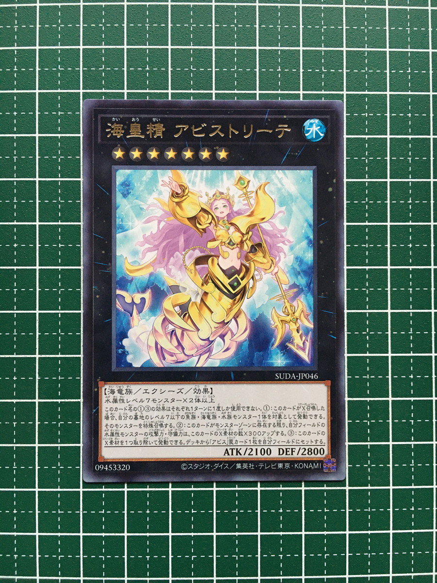 Yahoo!オークション - 遊戯王 スプリーム・ダークネス #SUDA-JP046 海...