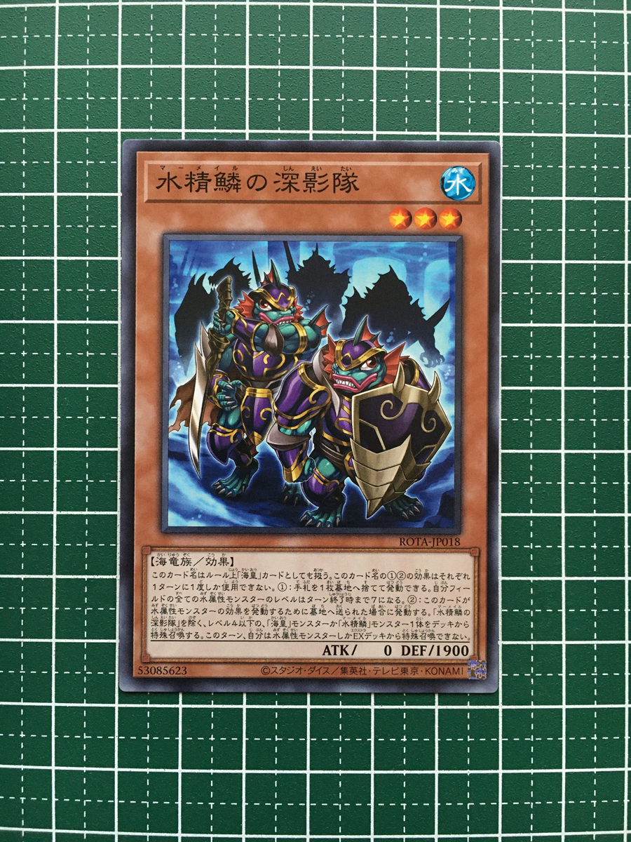 Yahoo!オークション - 遊戯王 RAGE OF THE ABYSS #ROTA-JP018 水精鱗...