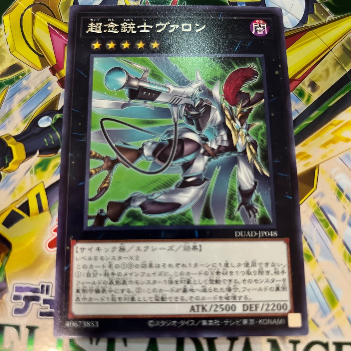 Yahoo!オークション - 遊戯王 レア DUAD-JP048 超念銃士ヴァロン DUELI...
