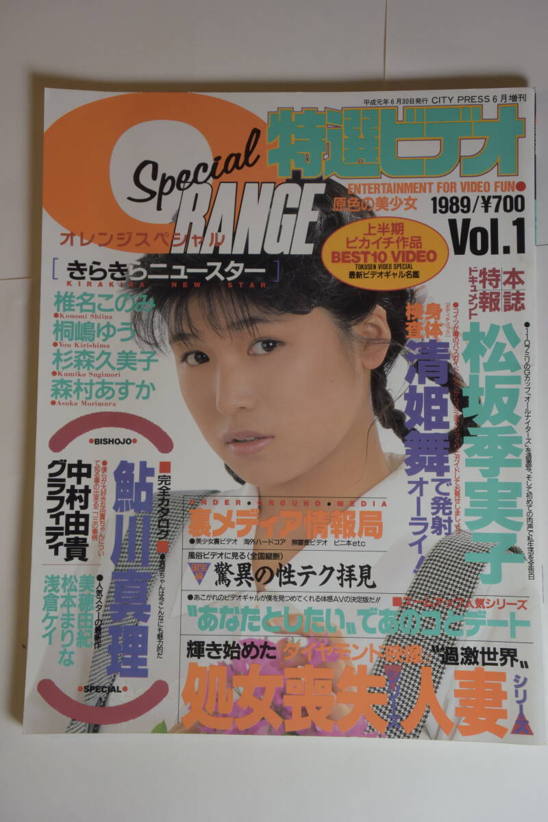 Yahoo!オークション - CITY PRESS 6月増刊号 特選ビデオ 上半期ピカイ...