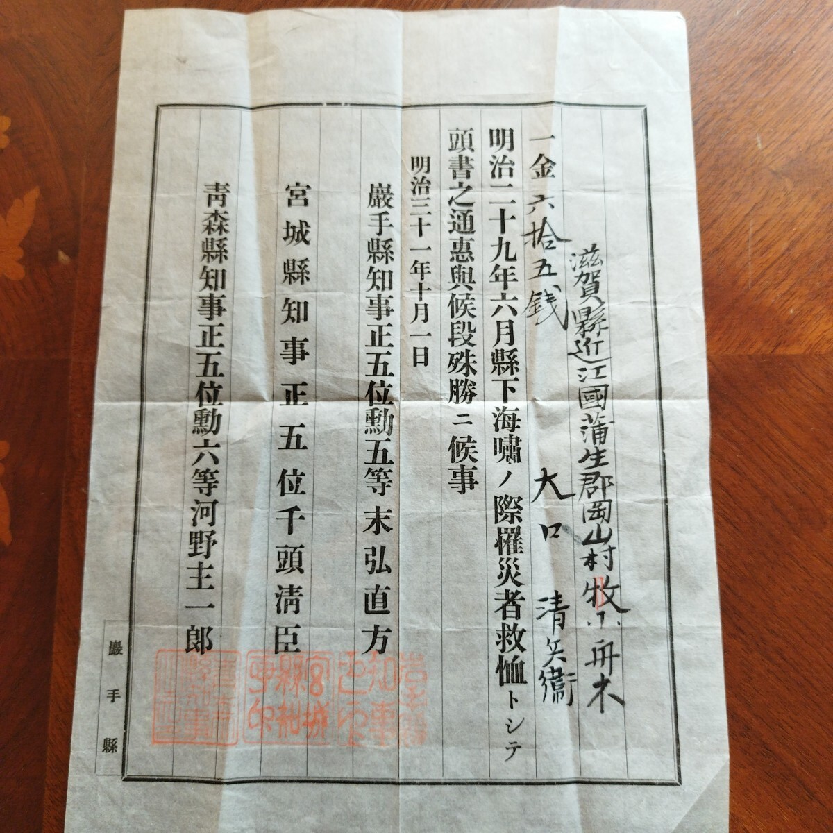 明治三陸地震 明治29年 三陸に大津波が襲来 海嘯（津波）の際 罹災者救済の寄付に対しての感謝状 エンタイア :: Yahoo!Auction｜DEJAPAN - Bid and Buy ...