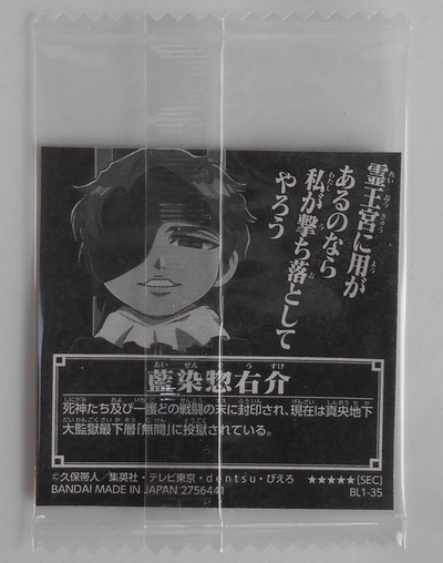 Yahoo!オークション - BL1-35 SEC 藍染惣右介（にふぉるめーしょん BLE...