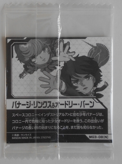 Yahoo!オークション - MG3-08 N バジーナ・リンクス＆オードリー・バ...