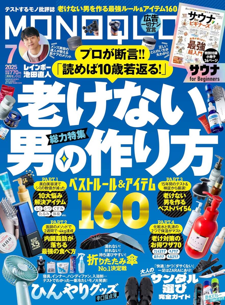 Yahoo!オークション - MONOQLO(モノクロ) 最新号2025年 07月号 5/19発...