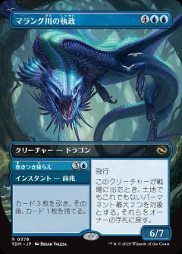 Yahoo!オークション - MTG 青/日本語版 (378)《マラング川の執政/Maran...
