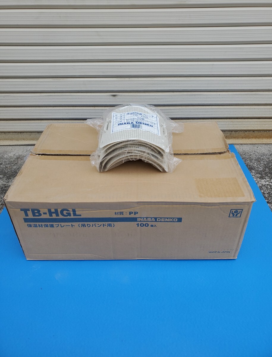 Yahoo!オークション - イナバ 保温材保護プレート TB-HGL 100枚＋20枚 ...