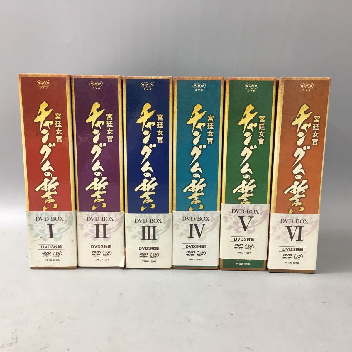 Yahoo!オークション - F05206/宮廷女官 チャングムの誓い/DVD BOX/全1...