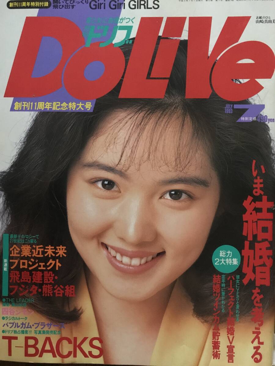 Yahoo!オークション - DoLiVe ドリブ T-BACKS7P/山崎真由美5P/ギリギリ...