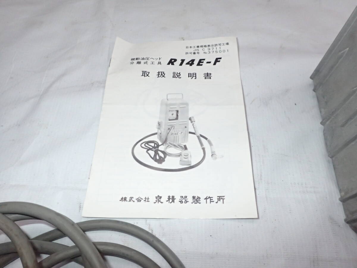 Yahoo!オークション - ㈱泉精機製作所 油圧ポンプ R14E-F 中古品