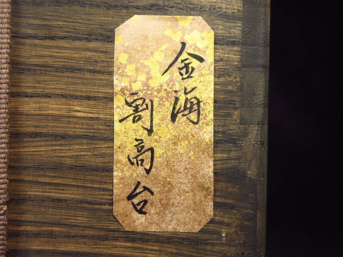 Yahoo!オークション - 【漸】李朝時代 金海茶碗 割高台 時代箱 高麗茶...