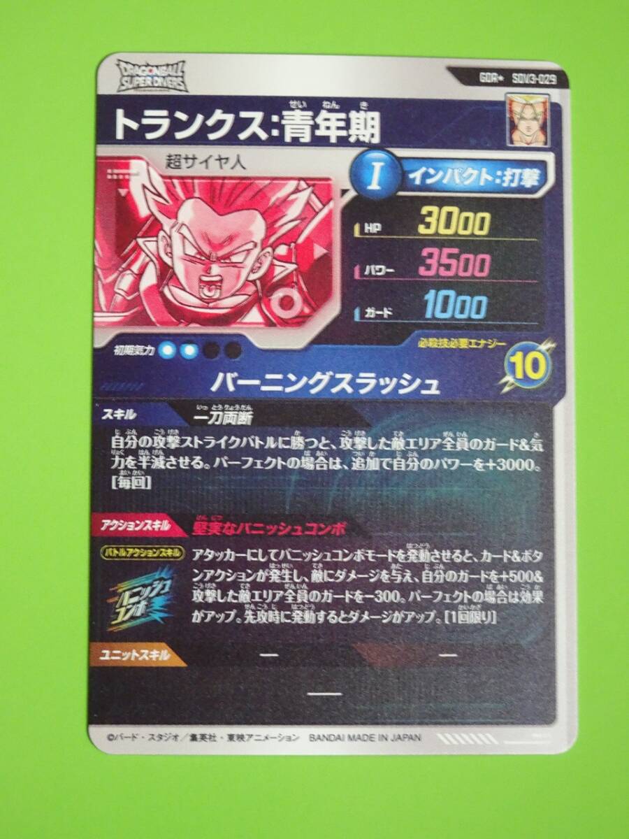 Yahoo!オークション - SDV3-029 トランクス 青年期 GDR パラレル SDV3-...