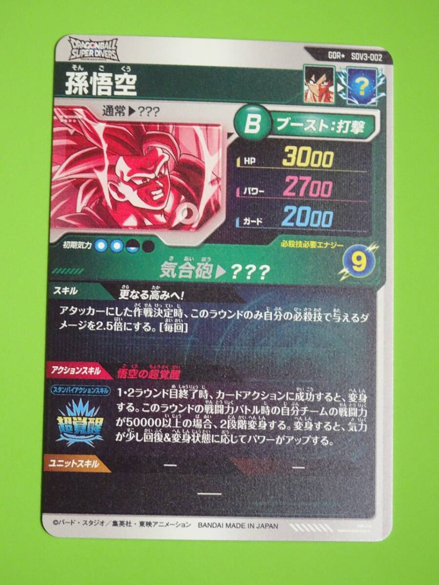 Yahoo!オークション - SDV3-002 孫悟空 GDR パラレル SDV3-002 ドラゴ...