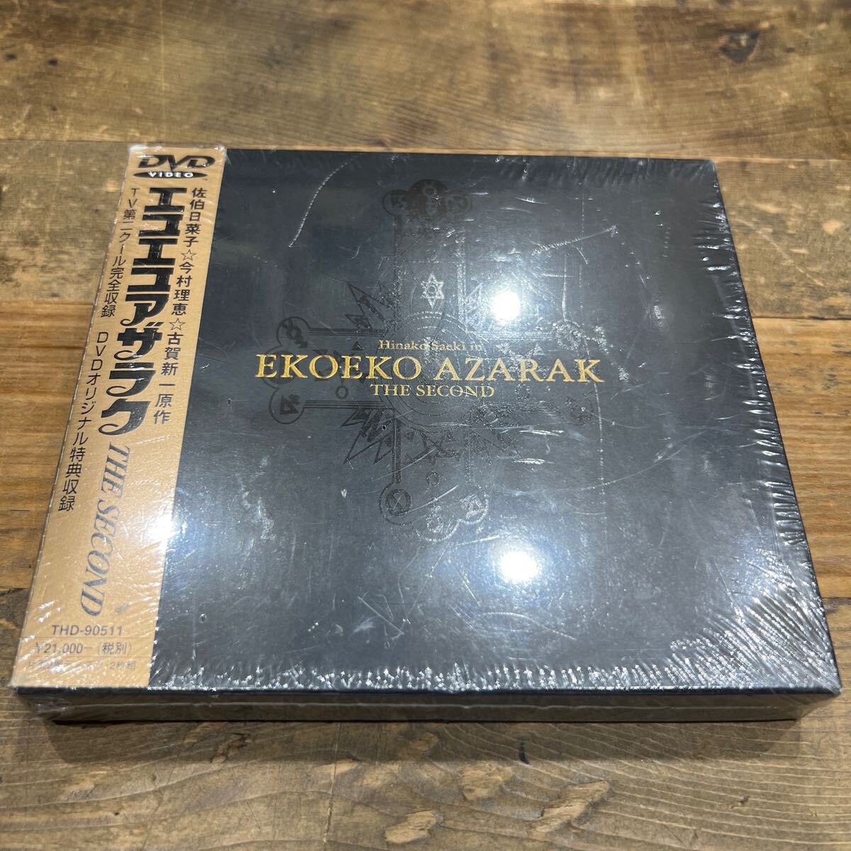 Yahoo!オークション - Y004 DVD エコエコアザラクTHE SECOND 未開封 シ...