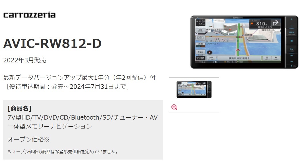 Yahoo!オークション - 新品・未開封 カロッツェリア AVIC-RW812-D カ...