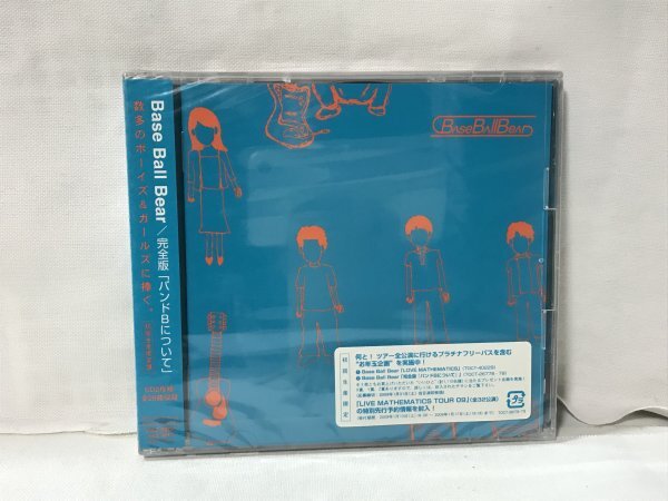 Yahoo!オークション - H220 未開封品 Base Ball Bear / 完全版「バン...