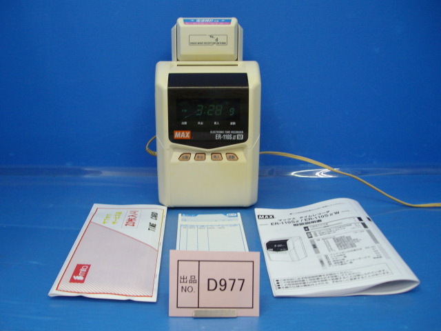 Yahoo!オークション - D977《整備済み》 マックス タイムレコーダー ER...
