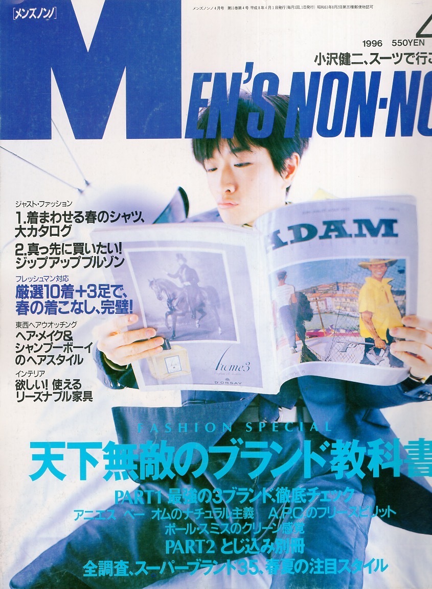 Yahoo!オークション - 雑誌MEN'S NON-NO No.119(1996年4月号) 特集 天...