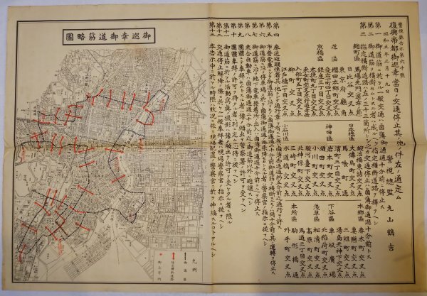 Yahoo!オークション - S136 戦前 昭和5年 鉄道資料【御巡幸御道筋略図 ...