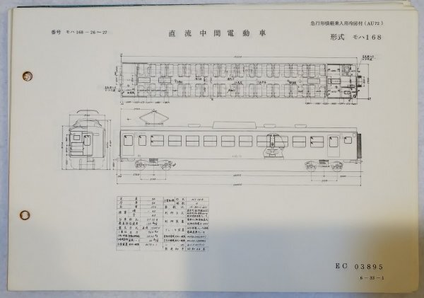 Yahoo!オークション - S368 戦後 昭和47年 鉄道資料【電車形式図(追録)...