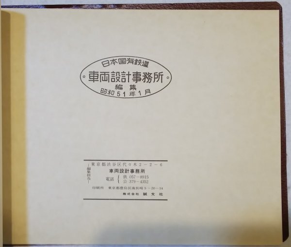 Yahoo!オークション - S216 戦後 昭和51年 鉄道資料【電気機関車形式図...
