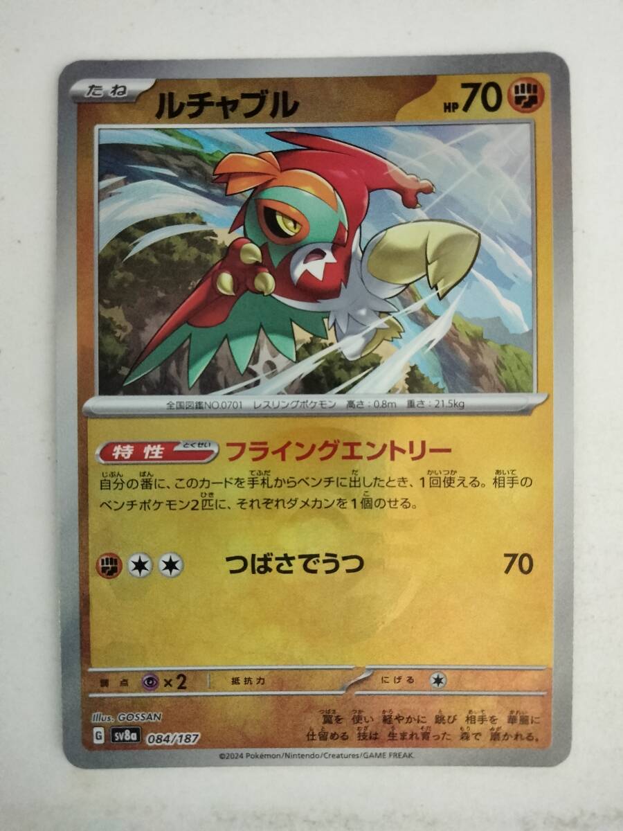 Yahoo!オークション - ポケモンカード ルチャブル SV8a 084/187 ミラー...