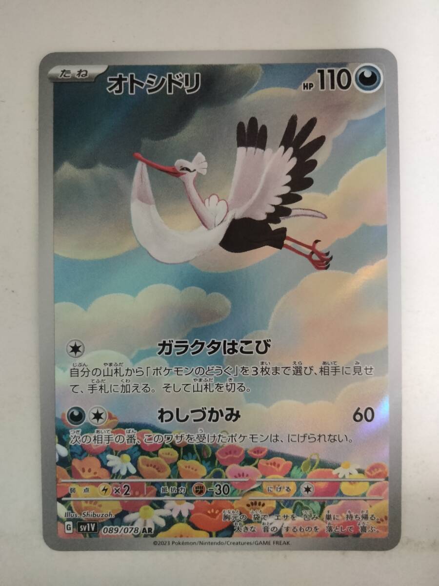 Yahoo!オークション - ポケモンカード オトシドリ SV1V 089/078 AR