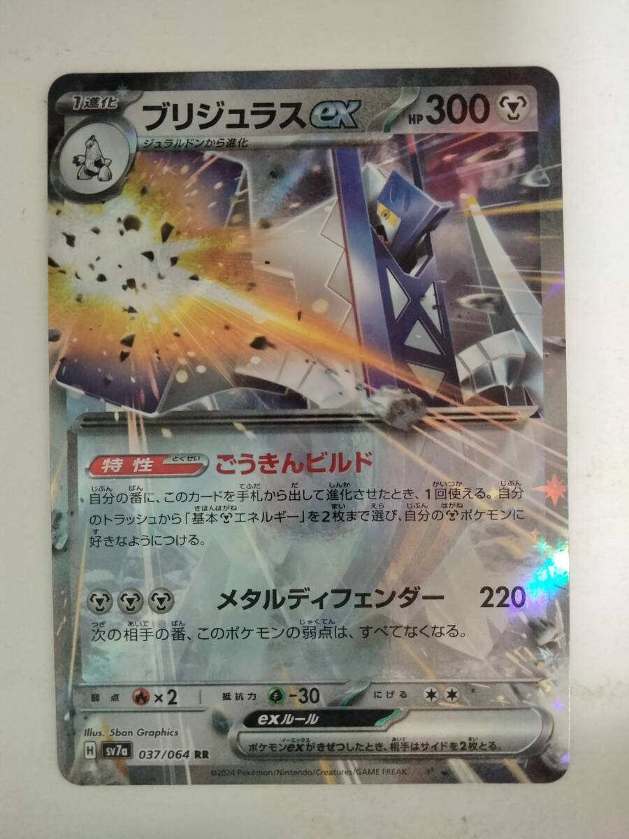 Yahoo!オークション - 【数量7】ポケモンカード ブリジュラスex SV7a 0...