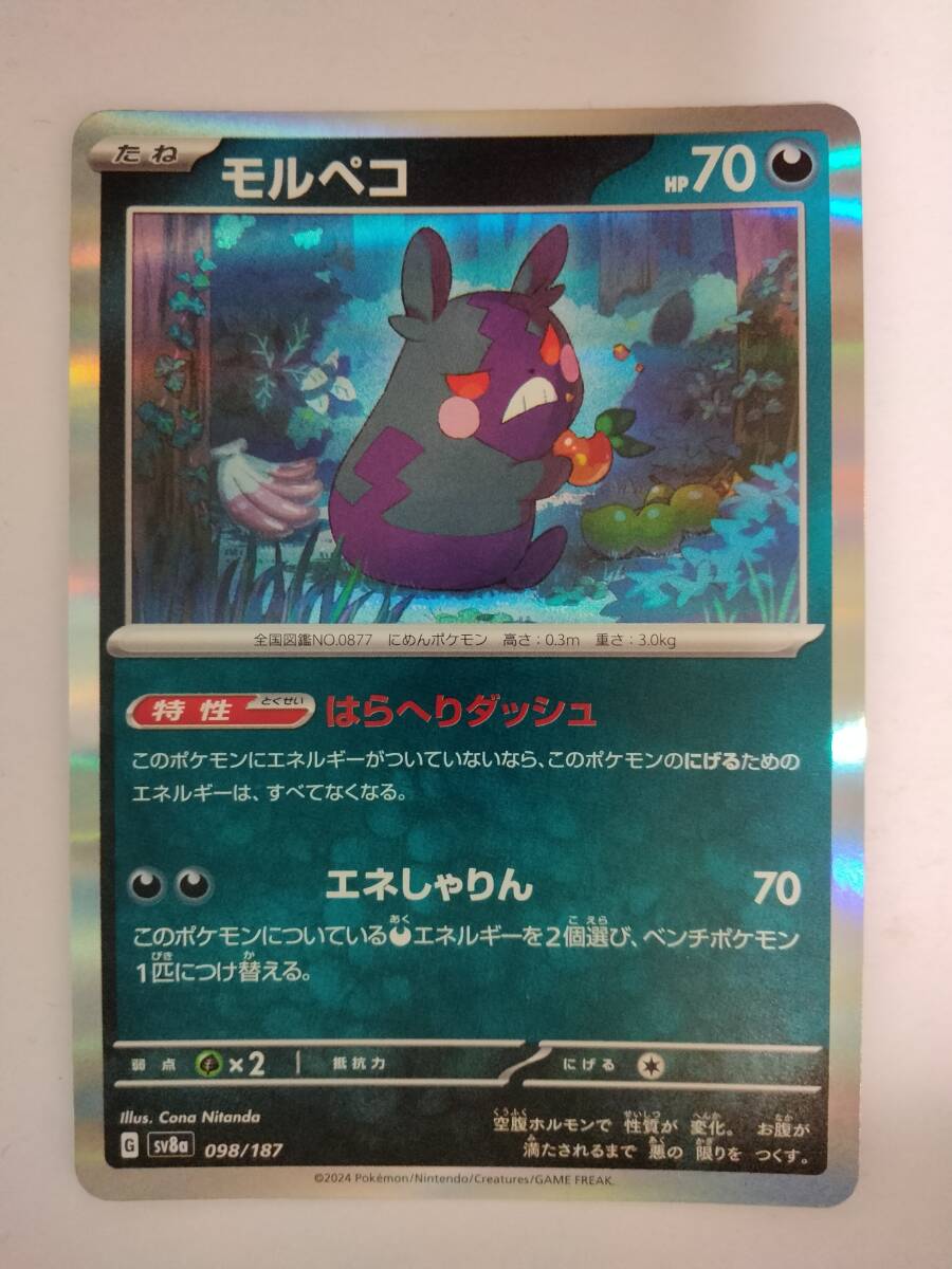 Yahoo!オークション - 【数量2】ポケモンカード モルペコ SV8a 098/187