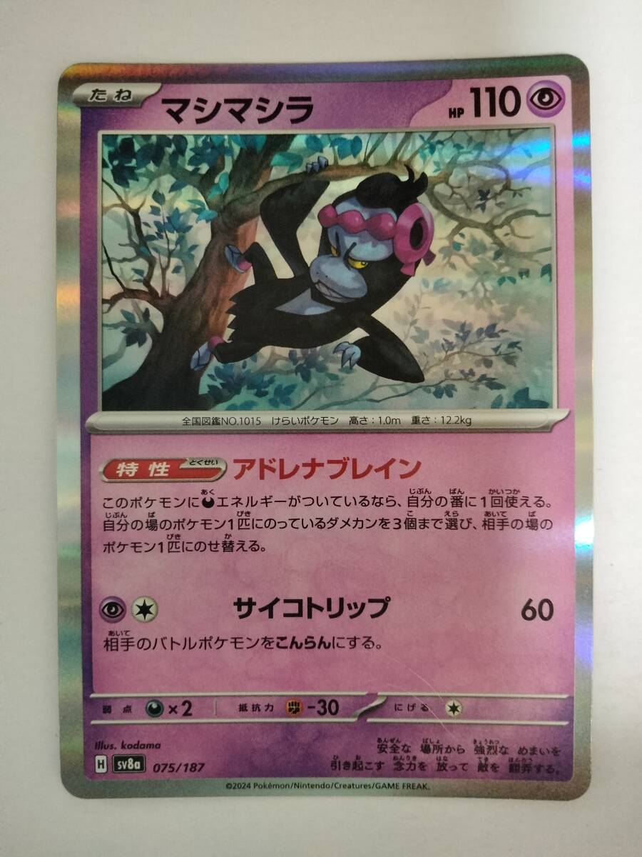 Yahoo!オークション - 【数量2】ポケモンカード マシマシラ SV8a 075/1...