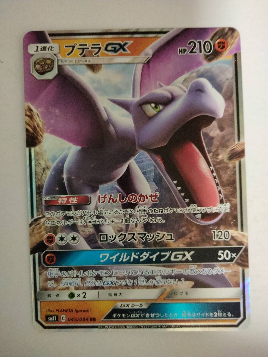 Yahoo!オークション - ポケモンカード プテラGX SM11 045/094 RR