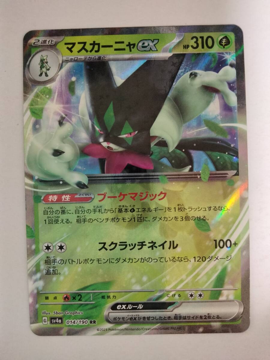 Yahoo!オークション - ポケモンカード マスカーニャex SV4a 014/190 RR