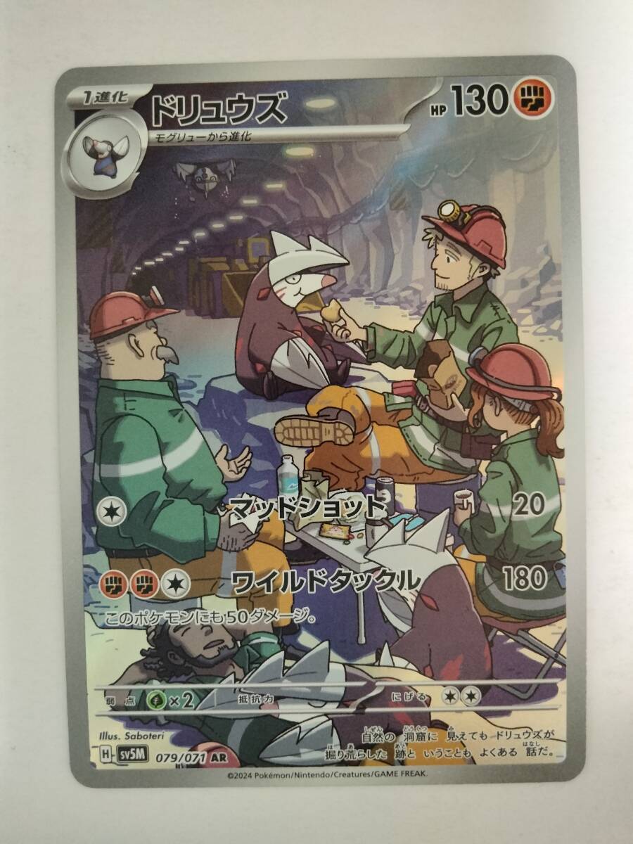 Yahoo!オークション - ポケモンカード ドリュウズ SV5M 079/071 AR