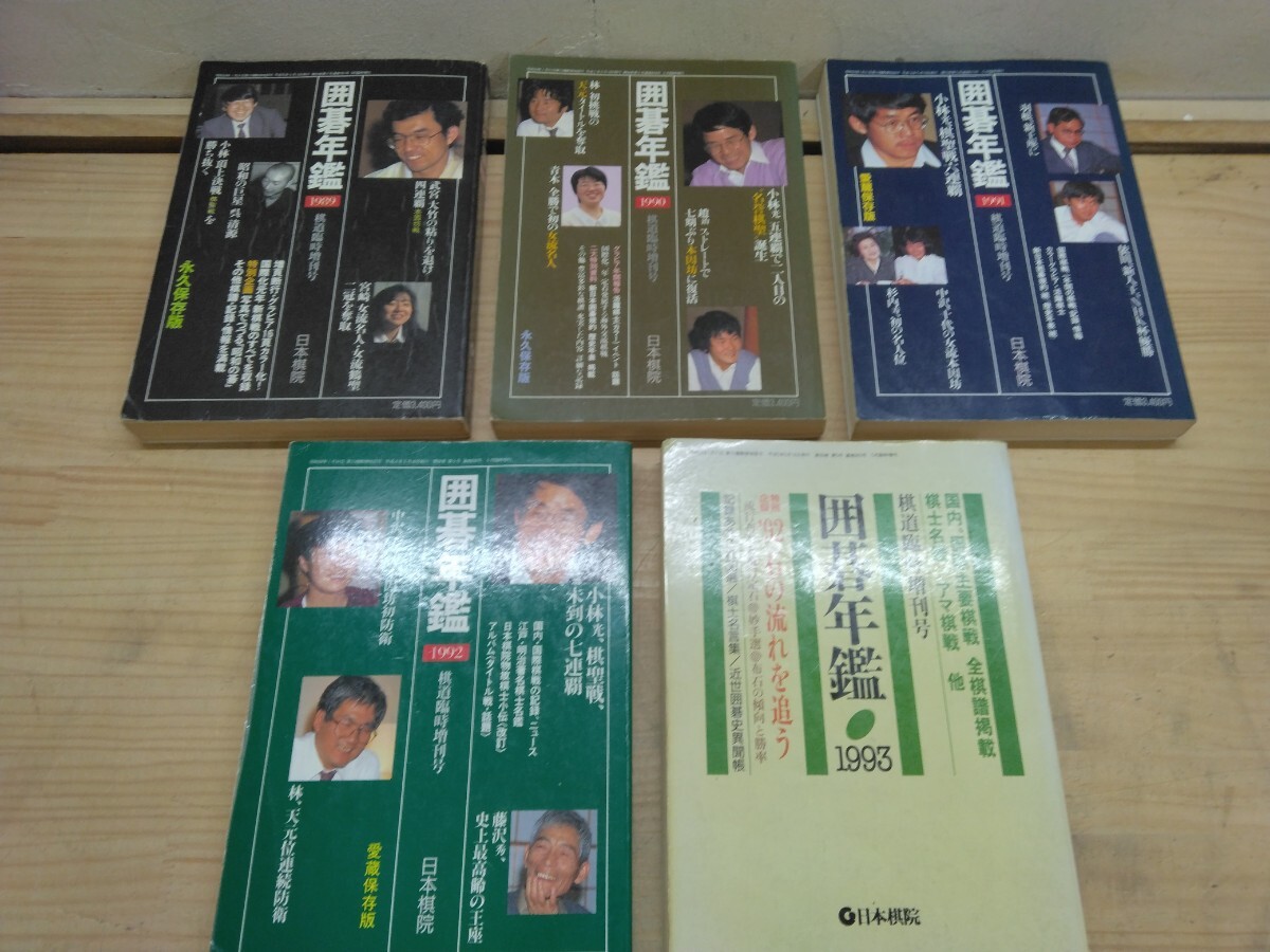 Yahoo!オークション - T78 棋道&碁ワールド 臨時増刊号 送料無料『囲...