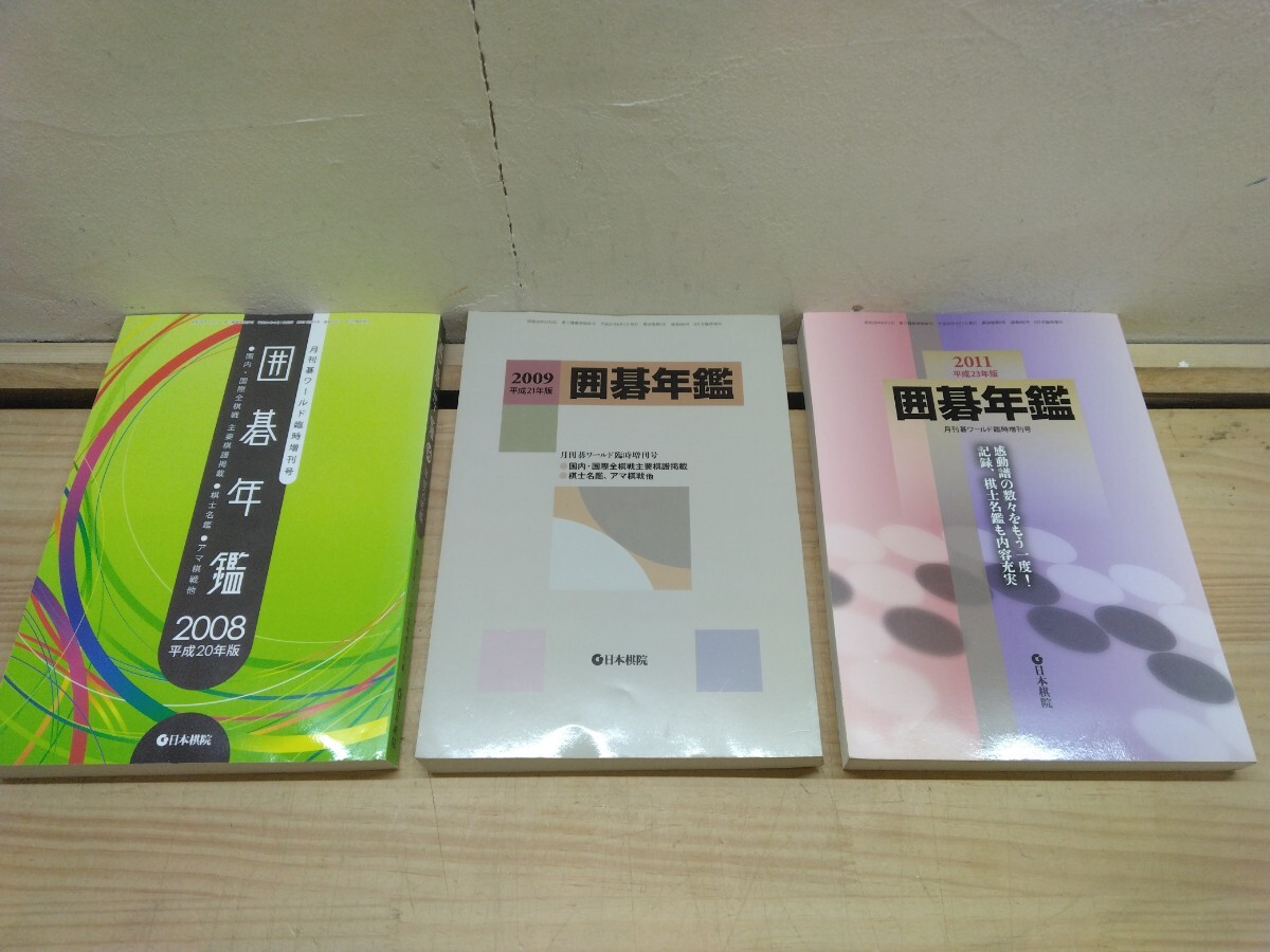 Yahoo!オークション - T78 棋道&碁ワールド 臨時増刊号 送料無料『囲...