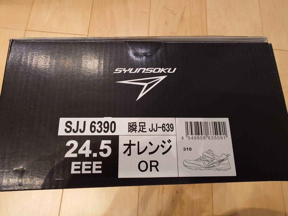 Yahoo!オークション - 瞬足 SYUNSOKU 24.5cm EEE オレンジ