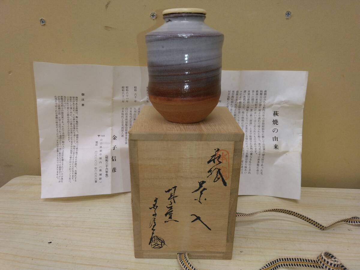 最終 M911 棚20 現状品 萩焼 城山窯 金子信彦 茶入 茶道具 5/2(その他)｜売買されたオークション情報、yahooの商品情報をアーカイブ公開 - オークファン（aucfan.com）