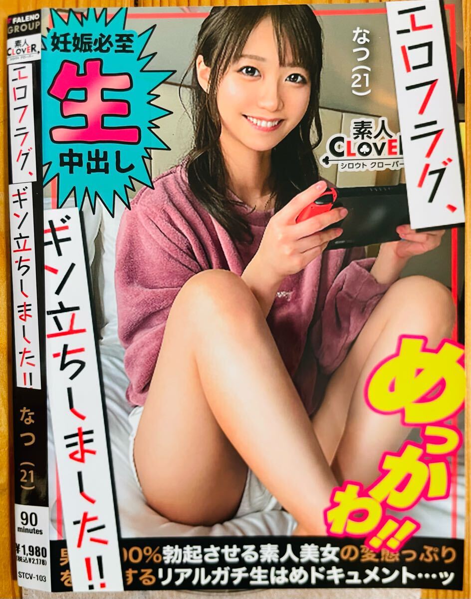 Yahoo!オークション - 東條なつ エロフラグ ギン立ちしました なつ