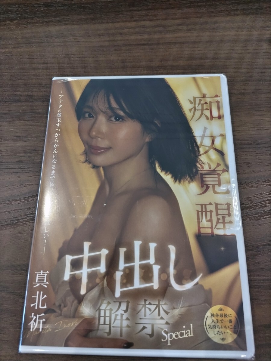 Yahoo!オークション - 真北祈 アナタの金玉すっからかんになるまで私の...