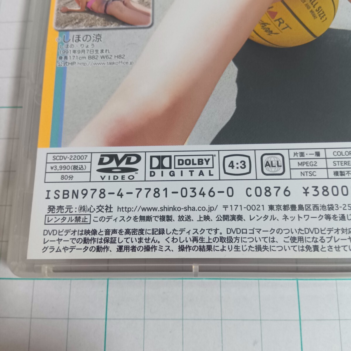 Yahoo!オークション - しほの涼 Early Spring 涼春 DVD 中古 80分 希少...