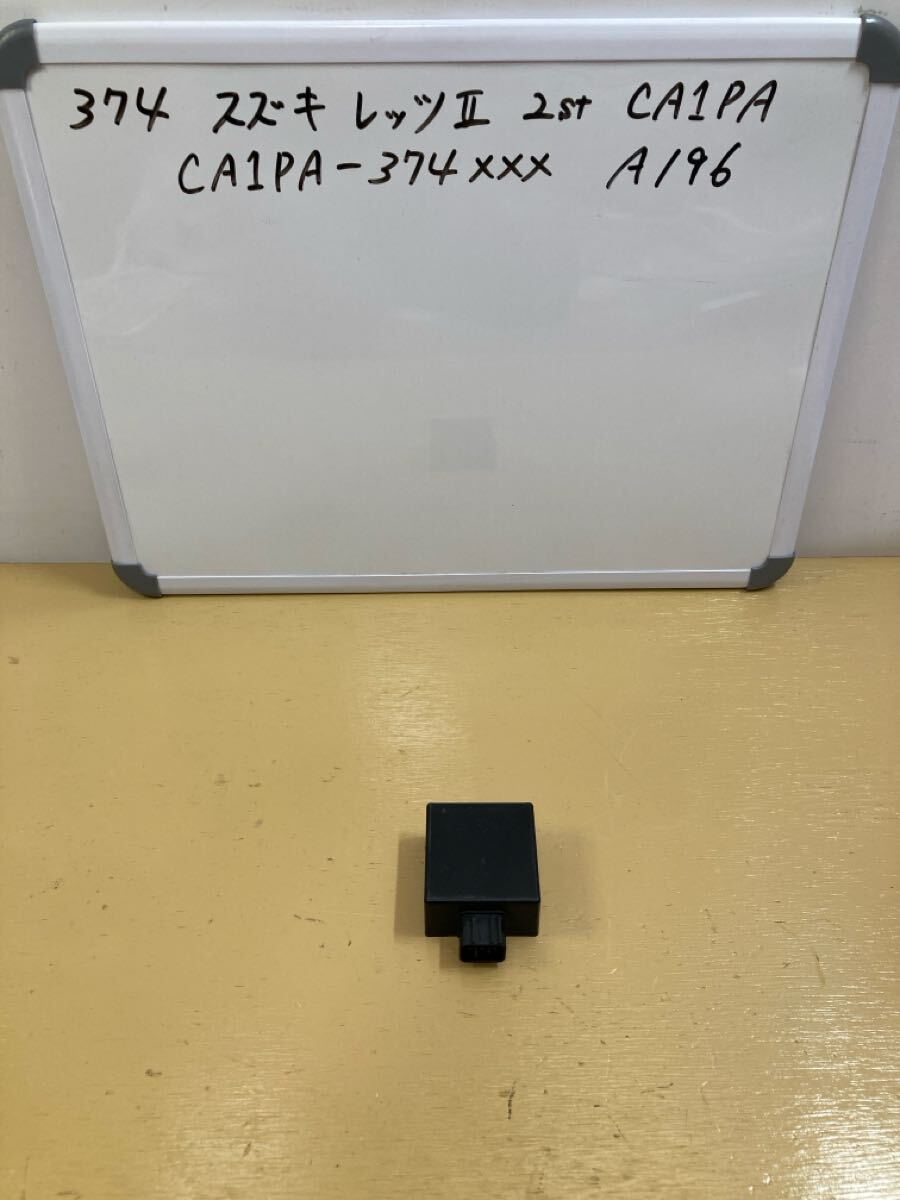 Yahoo!オークション - 374 スズキ レッツ2 【CA1PA】 CDI