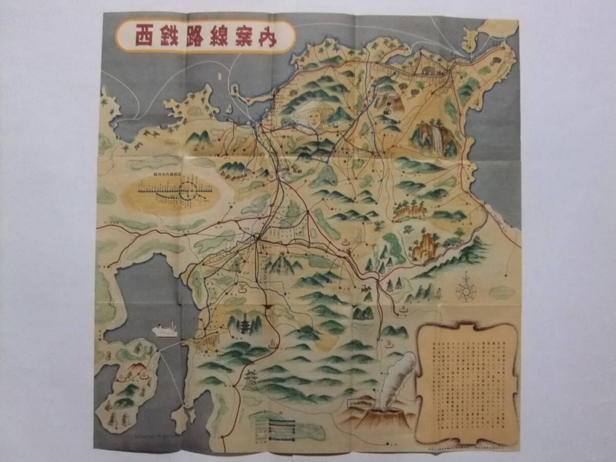 Yahoo!オークション - B-5964 西日本鉄道 西鉄沿線 観光案内栞 レトロ...