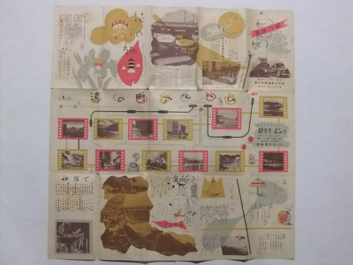 Yahoo!オークション - B-5964 西日本鉄道 西鉄沿線 観光案内栞 レトロ...