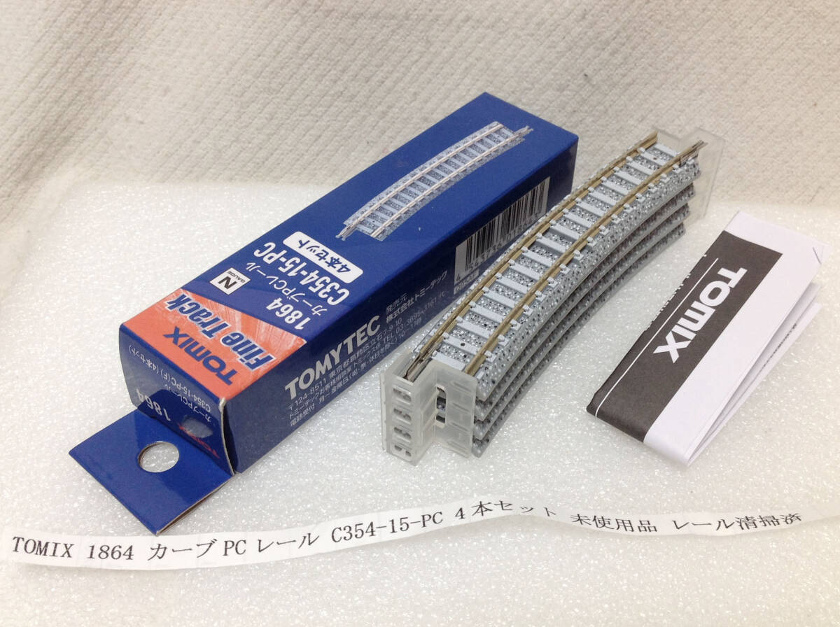 Yahoo!オークション - TOMIX 1864 カーブPCレール C354-15-PC 4本セッ...