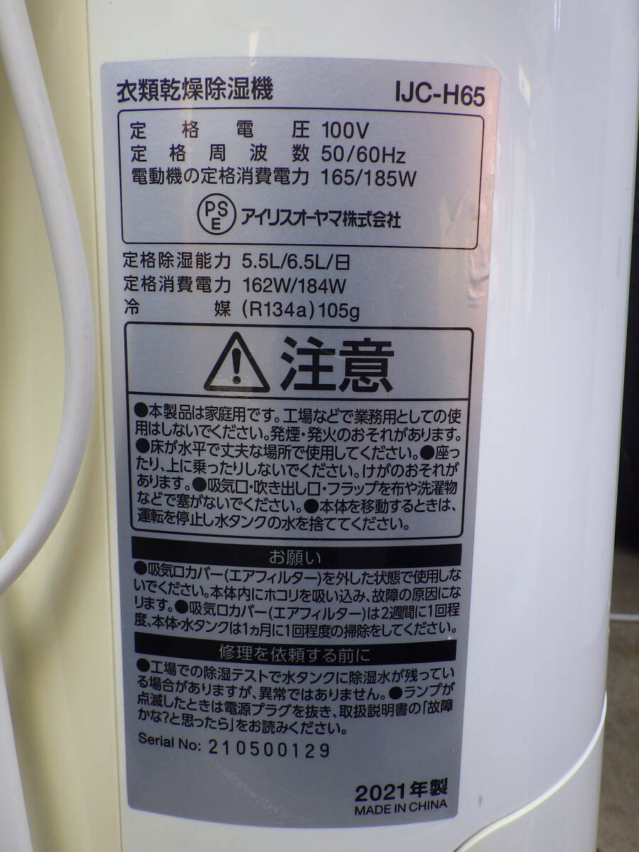 Yahoo!オークション - 2021年製 衣類乾燥除湿機 IJC-H65 コンプレッサ...