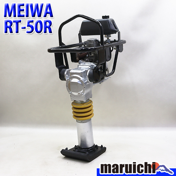 Yahoo!オークション - ランマー MEIWA RT-50R 転圧機 タンピングランマ...
