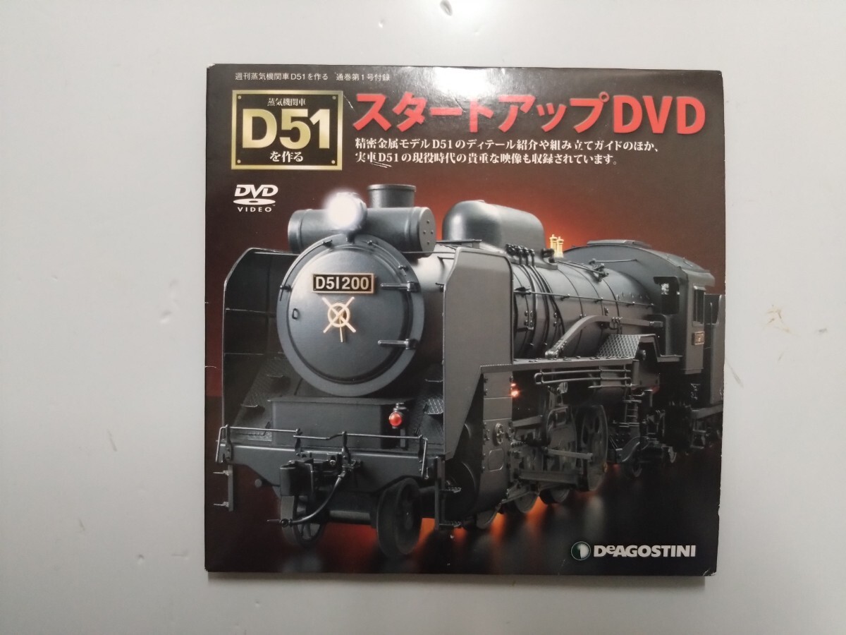 Yahoo!オークション - 週刊蒸気機関車D51を作る 通巻第1号付録スタート...